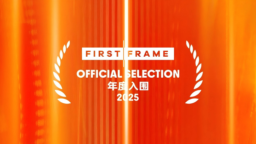展映排期2025 – FIRST影展 · 西宁青年/惊喜